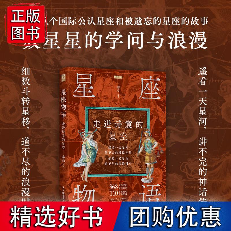 星座物语 走进诗意的星空