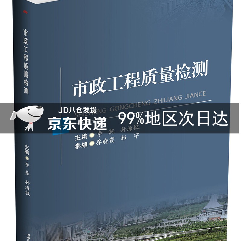 市政工程质量检测