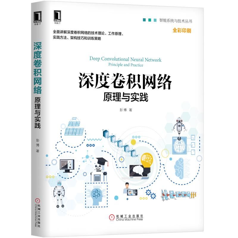 深度卷积网络：原理与实践 彭博