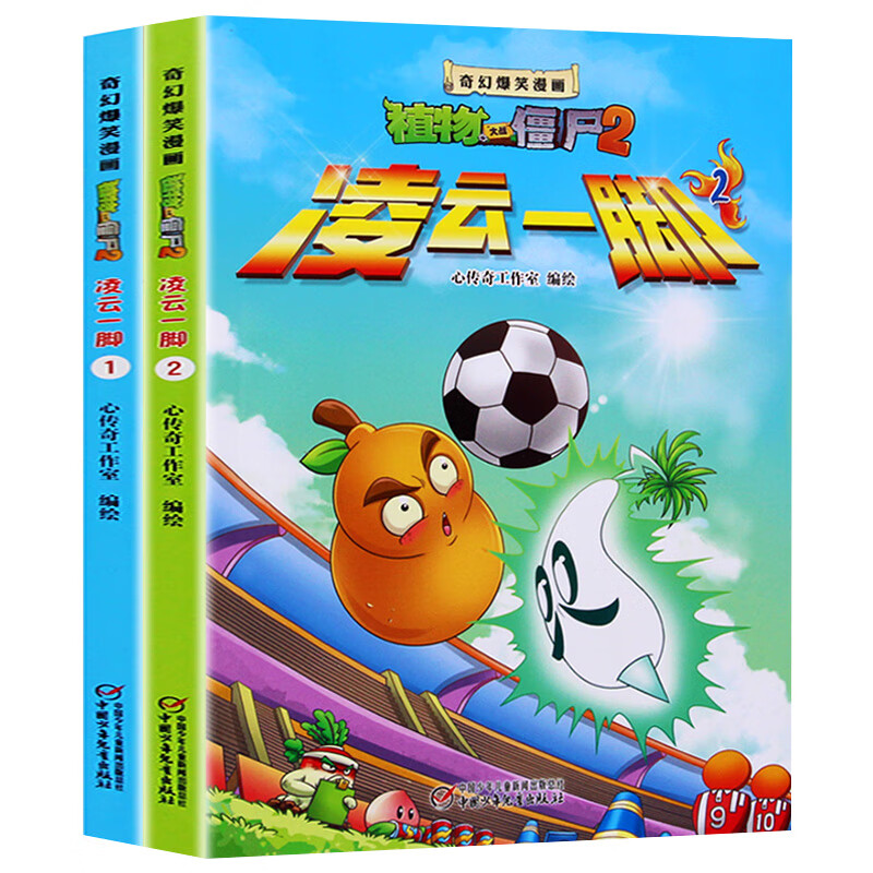 植物大战僵尸二漫画书全套21册奇幻爆笑漫画系列2 沸腾吧花园小镇 太阳神庙事件 吉品爆笑动漫故事绘本 【全套2册】 凌云一脚1+2