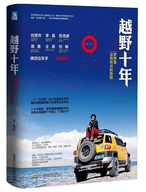 越野十年 玉儿【书】