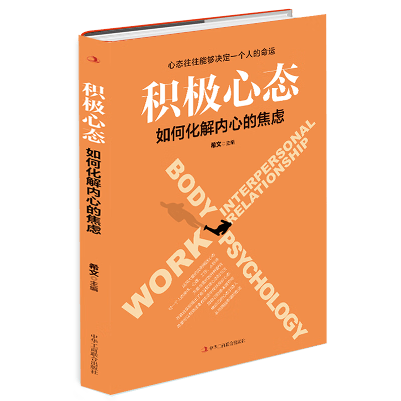 积极心态(如何化解内心的焦虑)