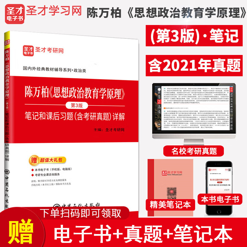 备考2024年政治考研 陈万柏张耀灿思想政治教育学原理第三版3版笔记和课后习题详解含考研真题 复试803政治学 思想政治教育学原理