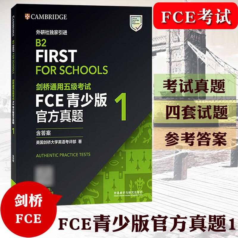 备考2023年剑桥通用五级考试FCE青少版官方真题1含答案B2FIRSTFCE考试真题集FCE真题书