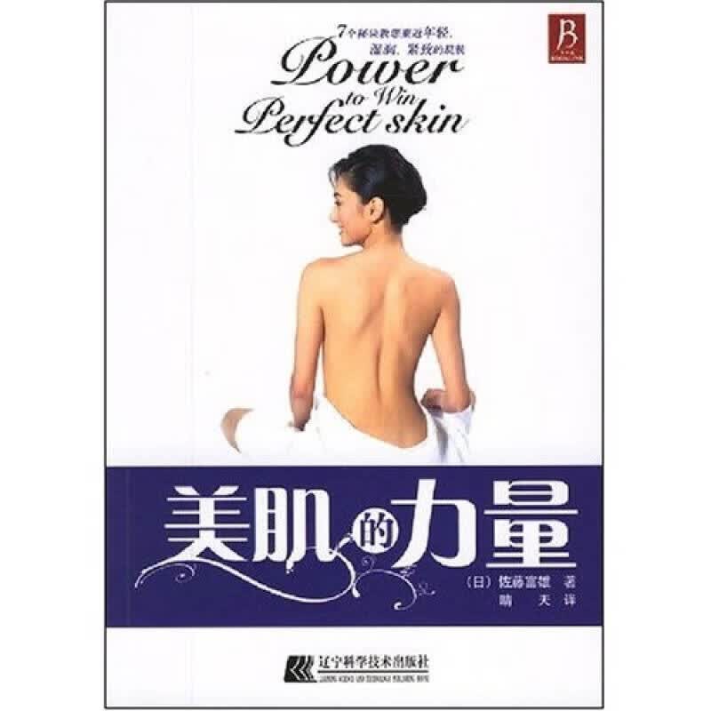 美肌的力量【好书】