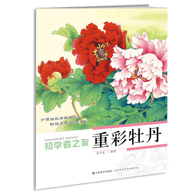 当当初学者之友-重彩牡丹