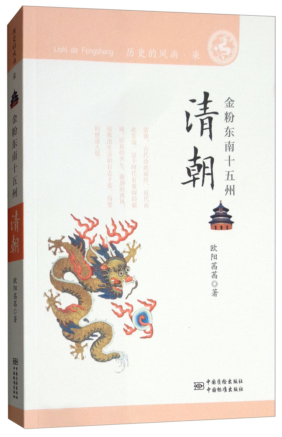 历史的风尚 清朝【好书】