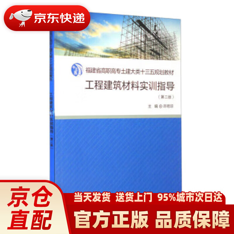 【新华】工程建筑材料实训指导