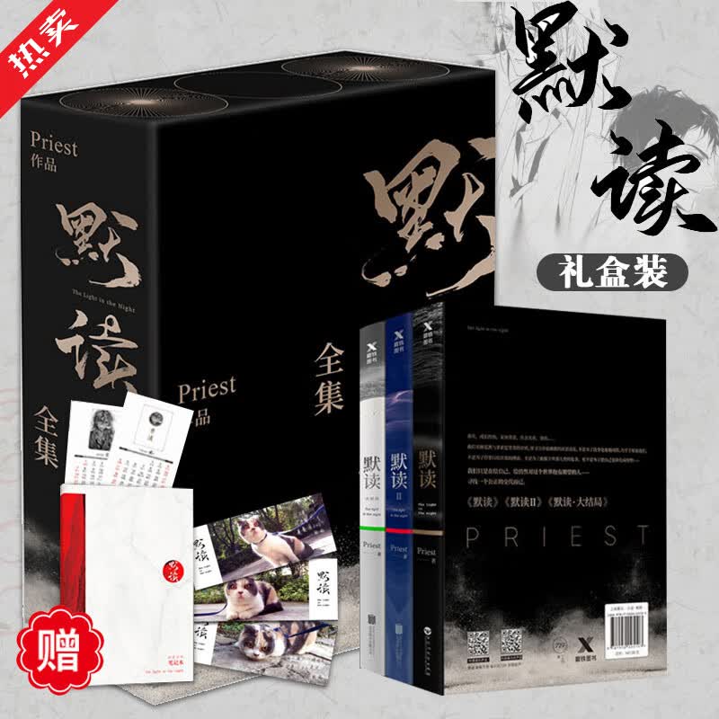 默读全3册 礼盒版（默读套装3册）