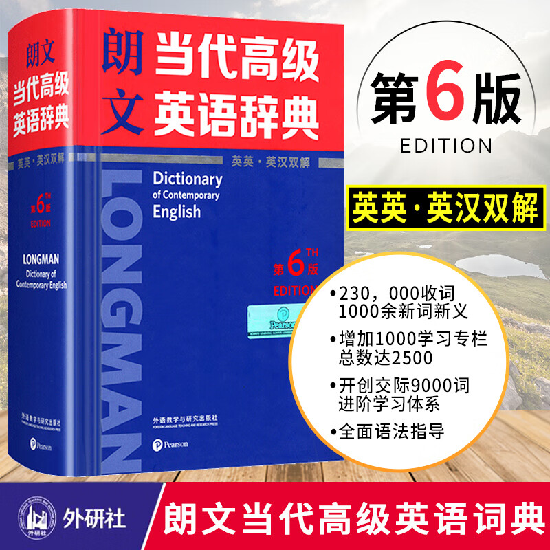 古代汉语词典牛津高阶双解汉语词典现代汉语词典古汉语常用字字典（第5版缩印本）商务印书馆出版社 朗文当代高级英语词典第六版