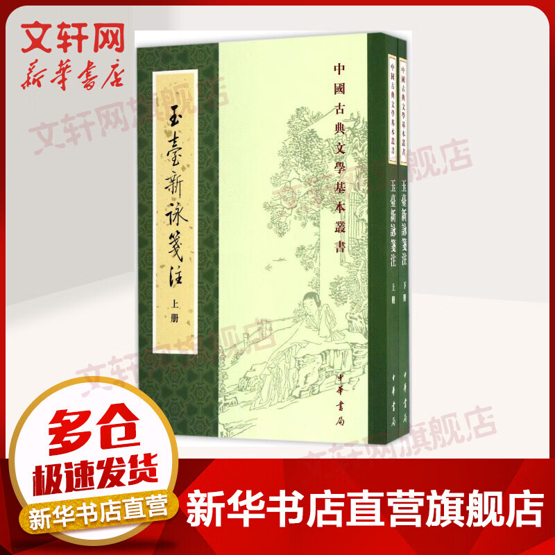 玉台新咏笺注
