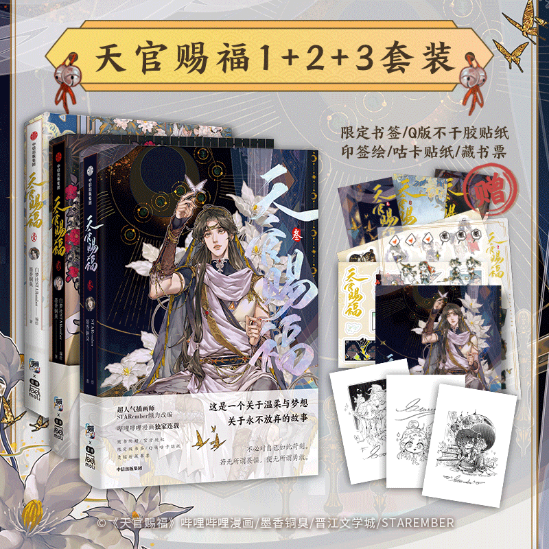 新书预售 天官赐福3 【印签+限定书签+Q萌贴纸+藏书票】1+2+3全3册【套装单本可选】漫画版第三册 哔哩哔哩漫画经典B站  1+2+3全3册