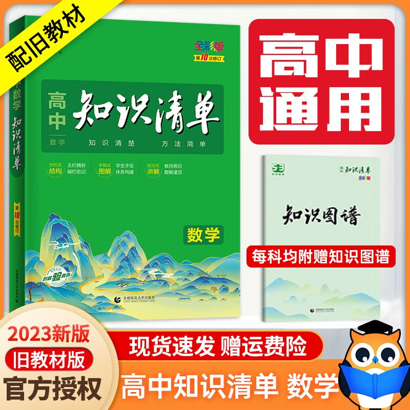 【新\/老高考 科目自选】2024 2023新 高中知识清单 高一高二高三知识 数学老高考 新教材