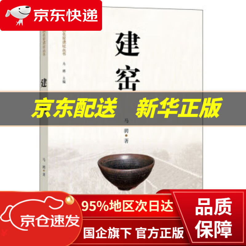 【 】建窑