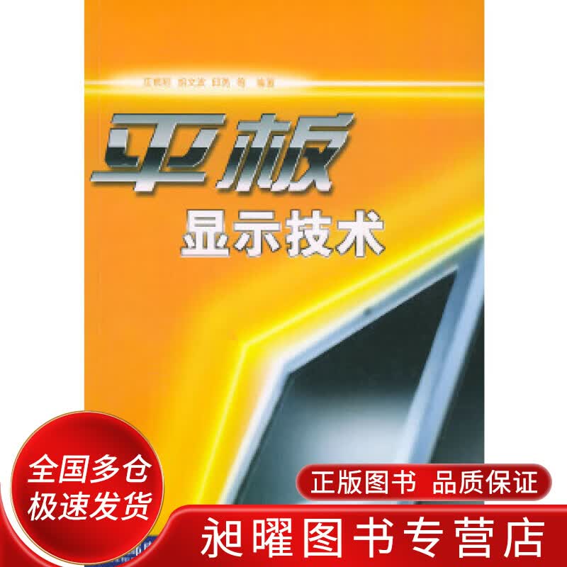 平板显示技术【精选】