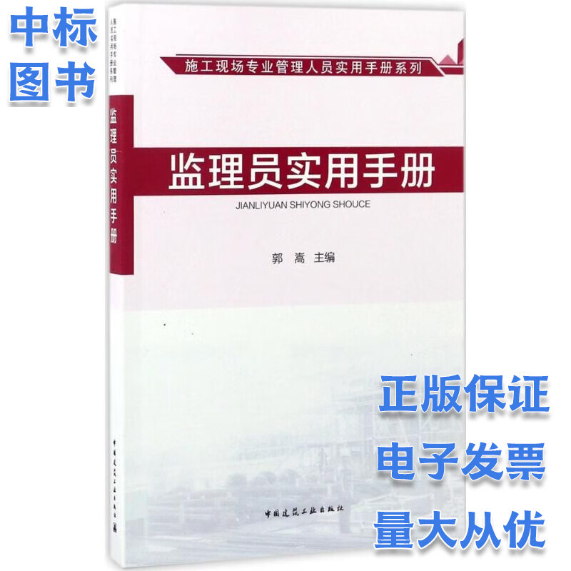 监理员实用手册