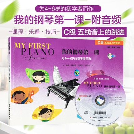 全套3册 菲伯尔我的钢琴第一课ABC级 为4-6岁的钢琴幼儿启蒙初学者而作 课程乐理技巧教材书籍 我的钢琴第一课C级