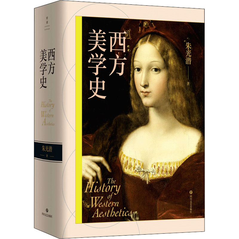 西方美学史 图书