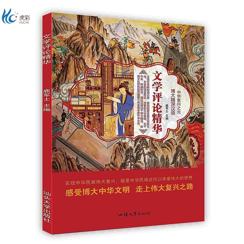 【按需印刷】文学评论精华