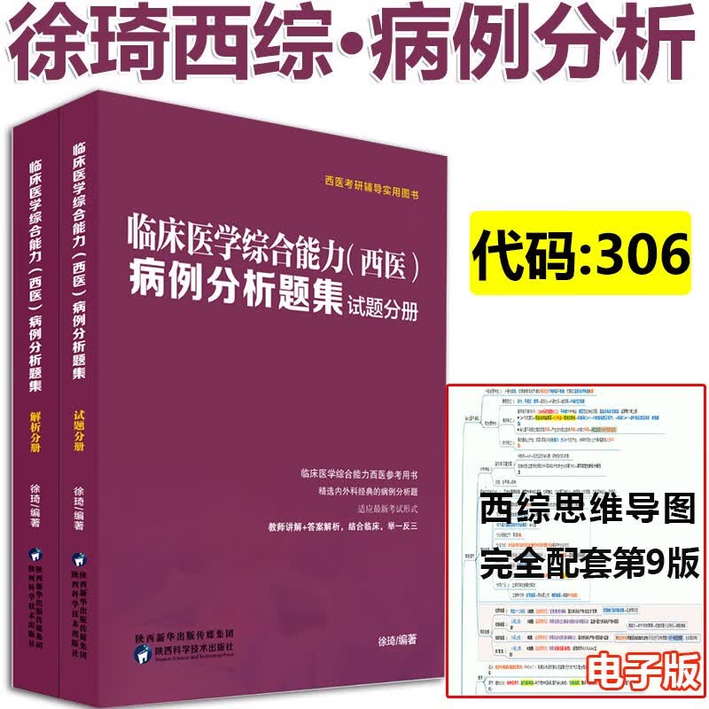 官方店】2024石虎西综小红书 24考研西医综合真题红皮书 临床医学综合能力考点还原与答案解析医考帮小红书历年真题顺序版乱序 （现货）2024徐琦西医病例分析习题集