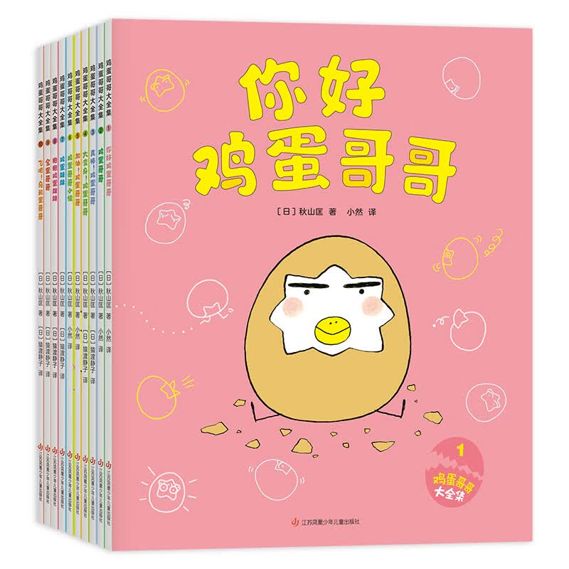 司华鸡蛋哥哥大全集（全10册）