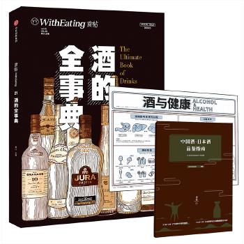 食帖:酒的全事典 林江 主编