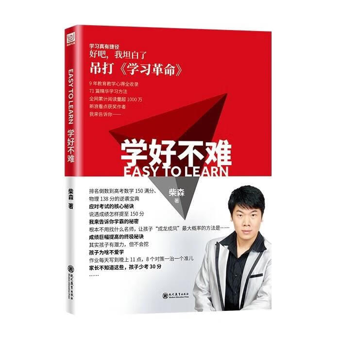 学好不难 柴森