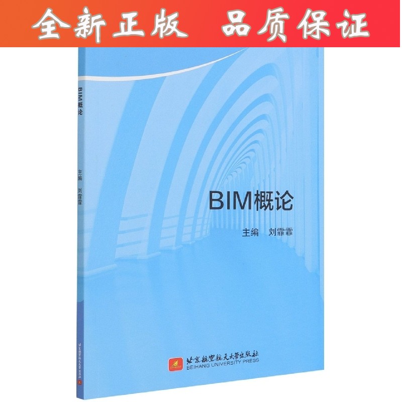 BIM概论