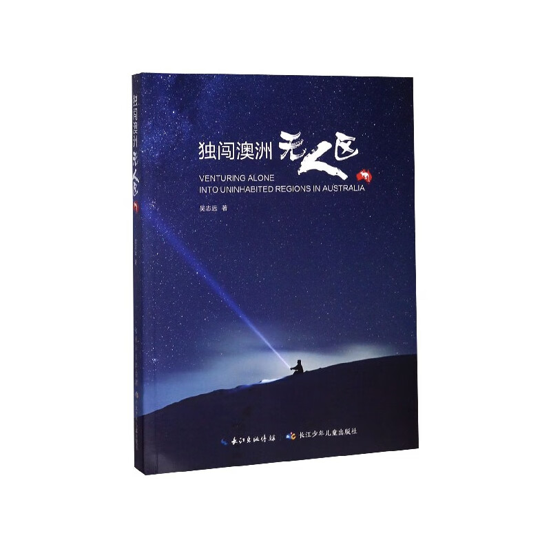 【现货】独闯澳洲无人区