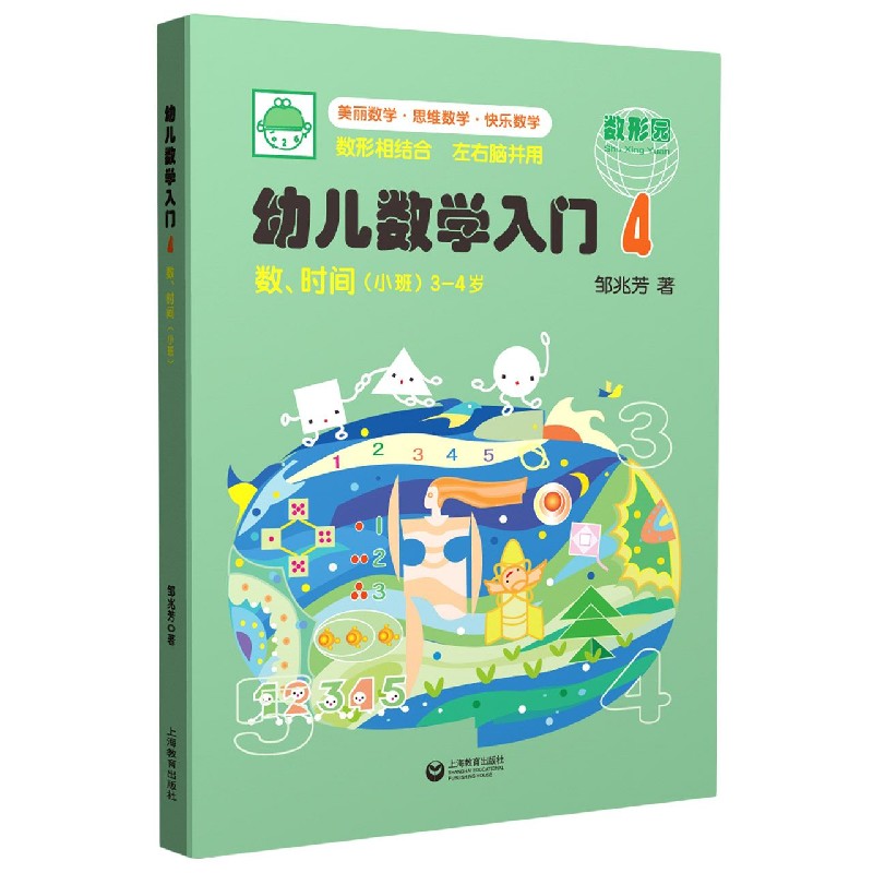 幼儿数学入门(4数时间小班3-4岁)