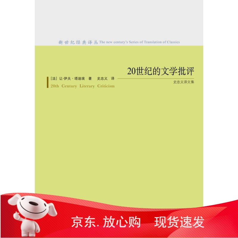 20世纪的文学批评