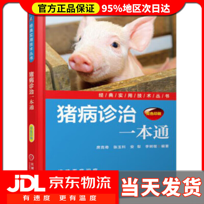 猪病诊治一本通 席克奇 著
