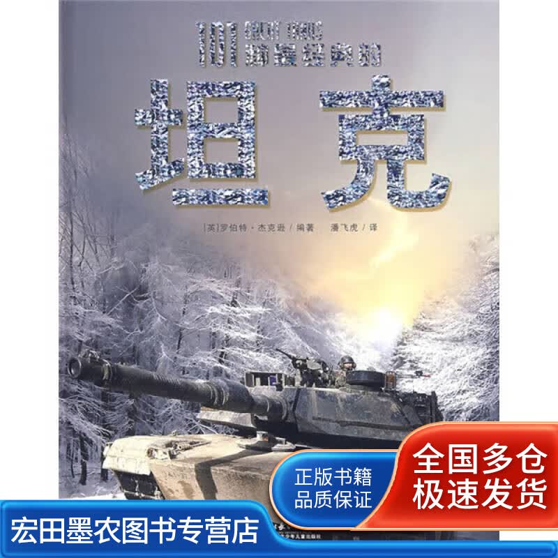 101种经典的坦克【好书】