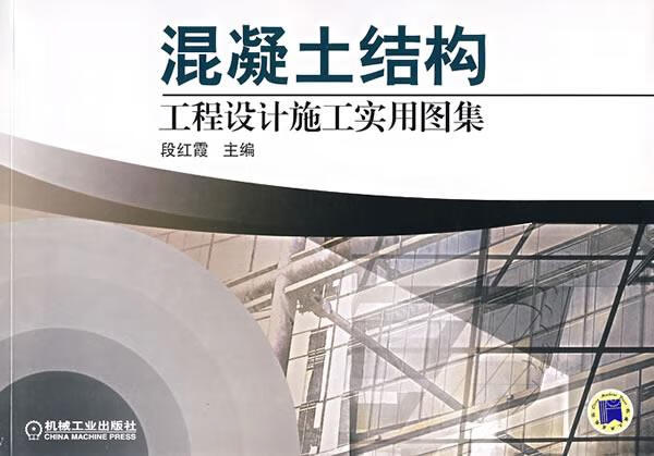 混凝土结构工程设计施工实用图集
