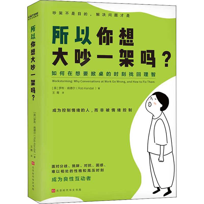 所以你想大吵一架吗? 图书