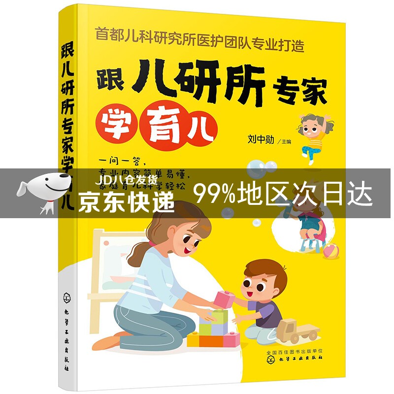 跟儿研所专家学育儿