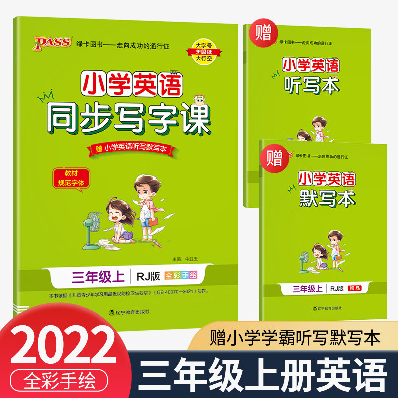 小学学霸同步写字课一年级二年级三四五六年级上册下册语文英语练字帖人教版同步随堂练习册写字课课练听写默 3年级上册 英语 小学通用