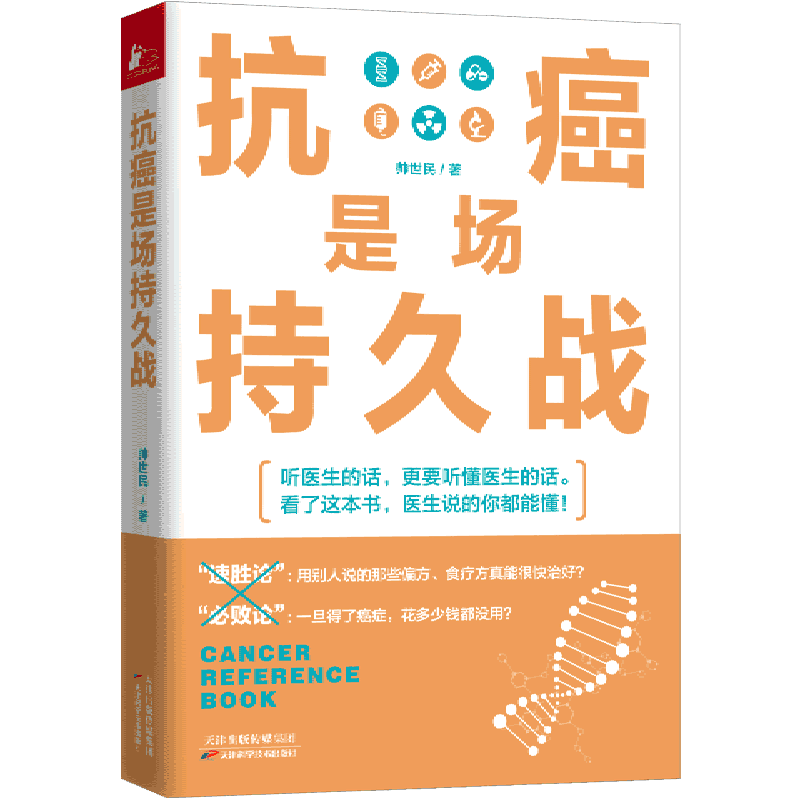 抗癌是场持久战