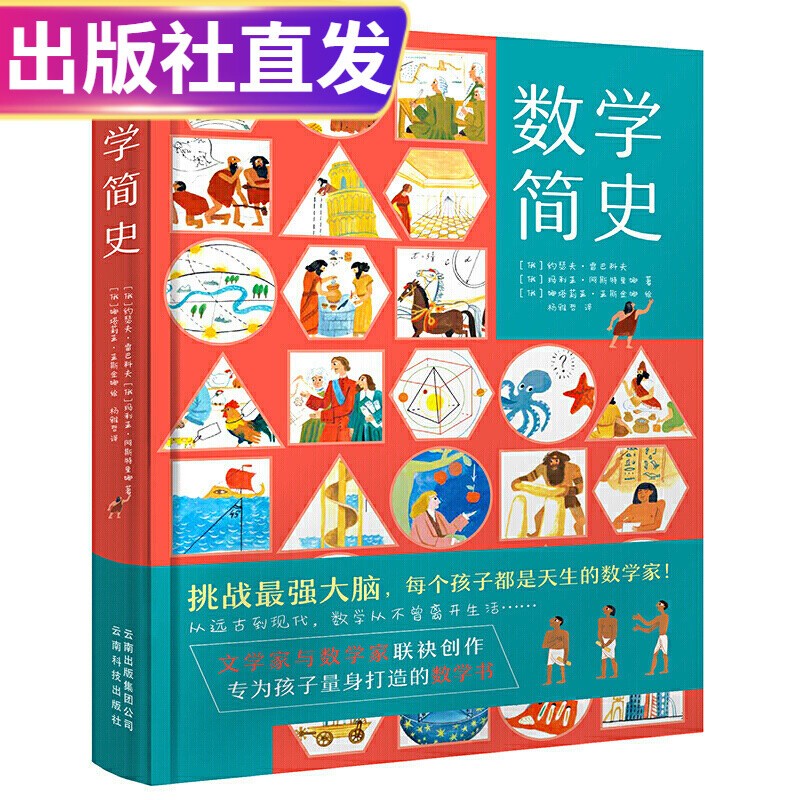 DK玩出来的百科 开启数学之旅 棋子数学游戏 奇趣数学游戏 6-12-15岁青少年科普百科大全书中小学生一二三四五六年级课外阅读书籍 数学简史