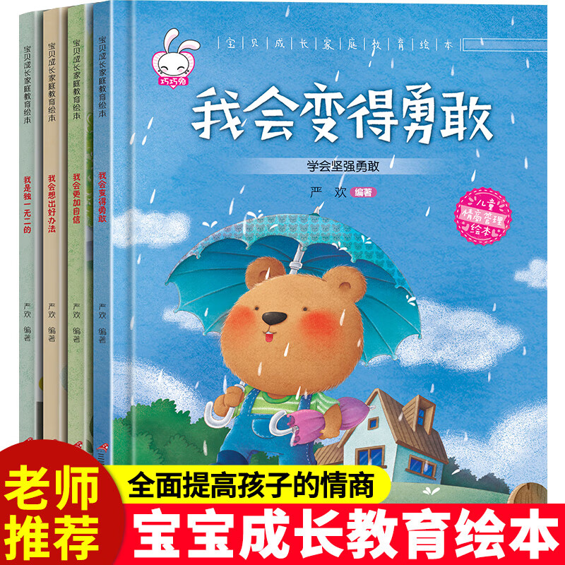 硬壳绘本4册 儿童阅读幼儿园老师硬面带拼音读物 硬皮小班中班大班精装 3一6大开本三岁宝宝的故事书2到4岁5- 【精装硬壳】宝宝成长教育绘本 第二辑4册