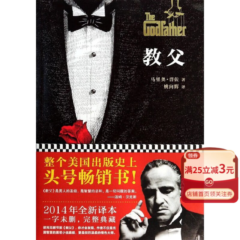 【官方】教父 读客图书