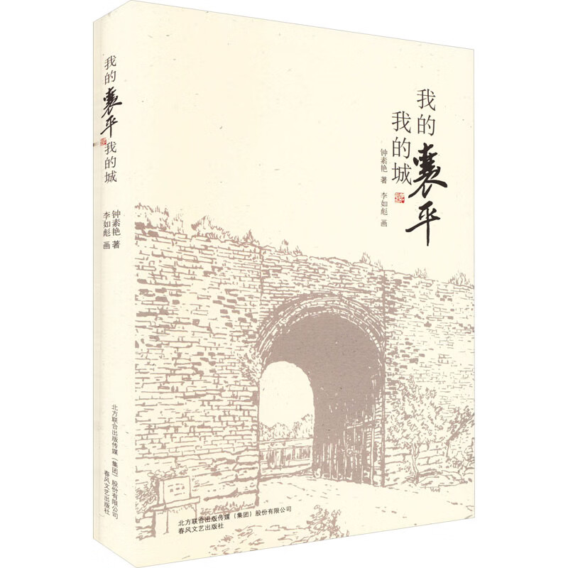 我的襄平我的城 图书