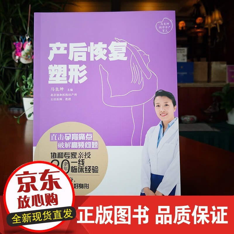 产后恢复·塑形 马良坤主编