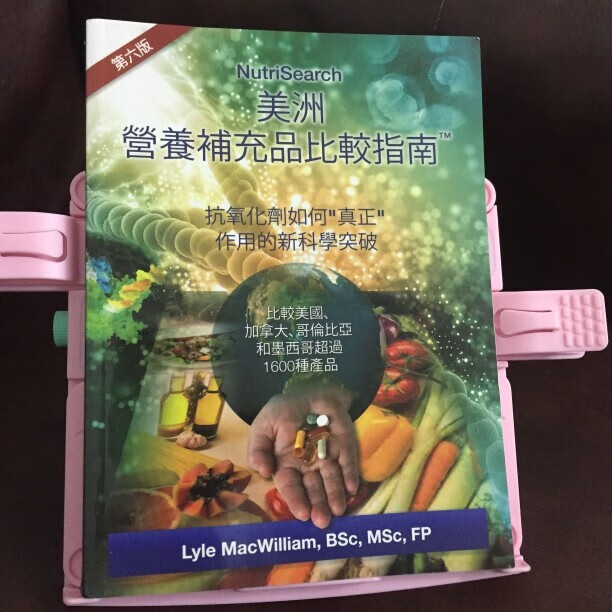 营养补充品比较指南 第六中文繁体版