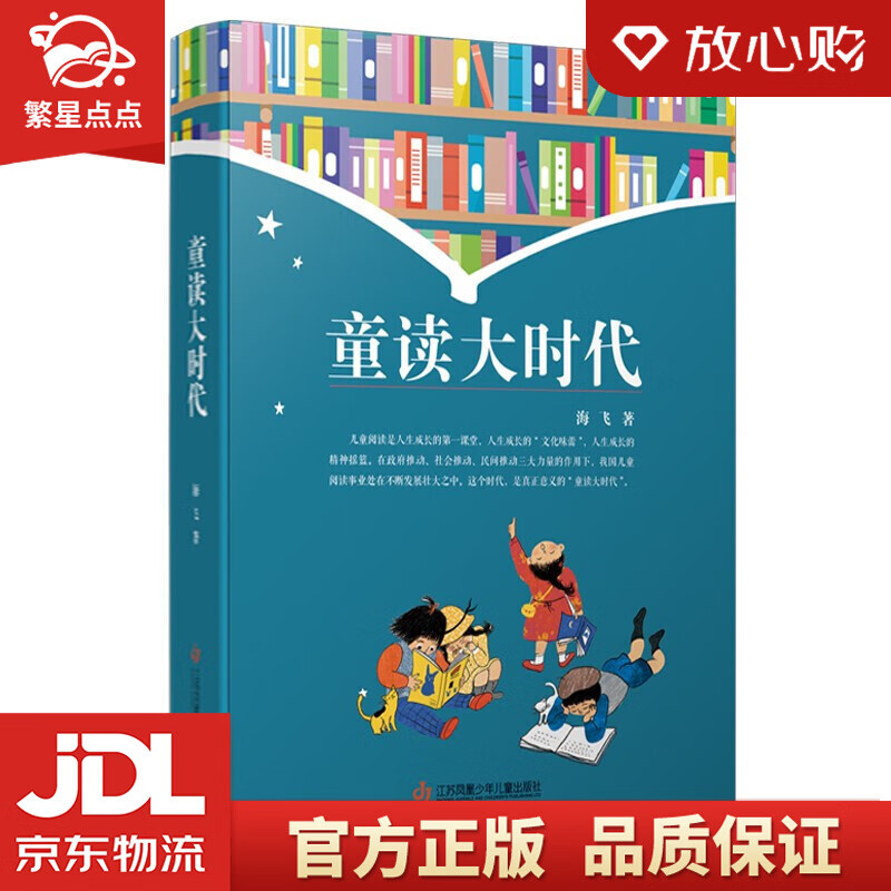 童读大时代