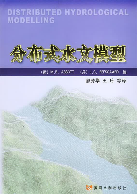 分布式水文模型【，放心购买】