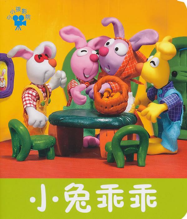 小兔乖乖 禾稼 著