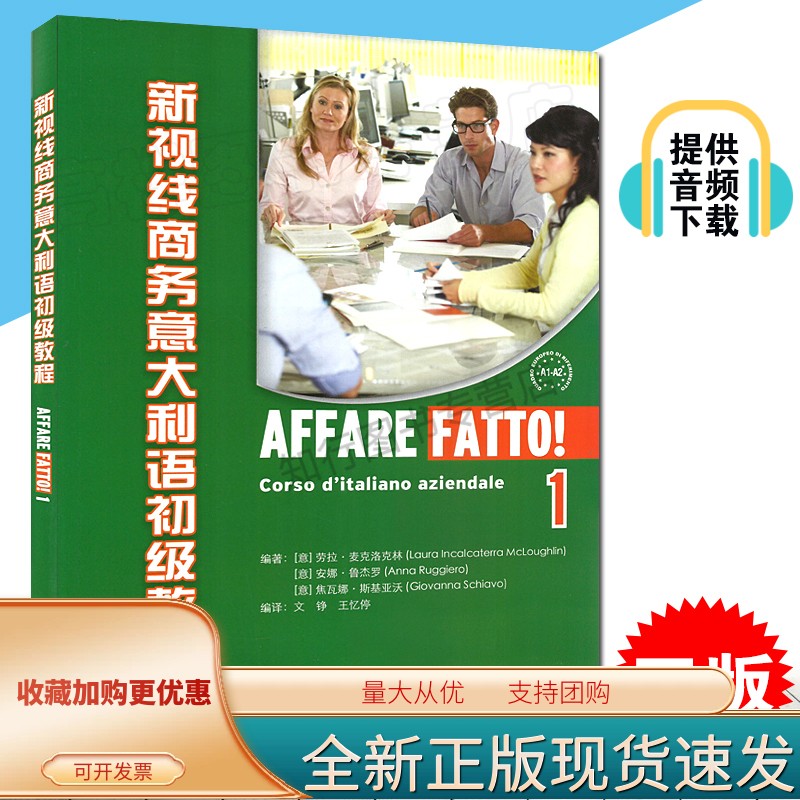 意大利语新视线商务意大利语初级教程1册北京语言大学出版社意大利语专业a1/a2考试商务意大利语书籍