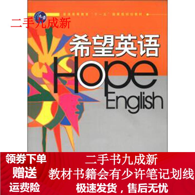希望英语 综合教程1