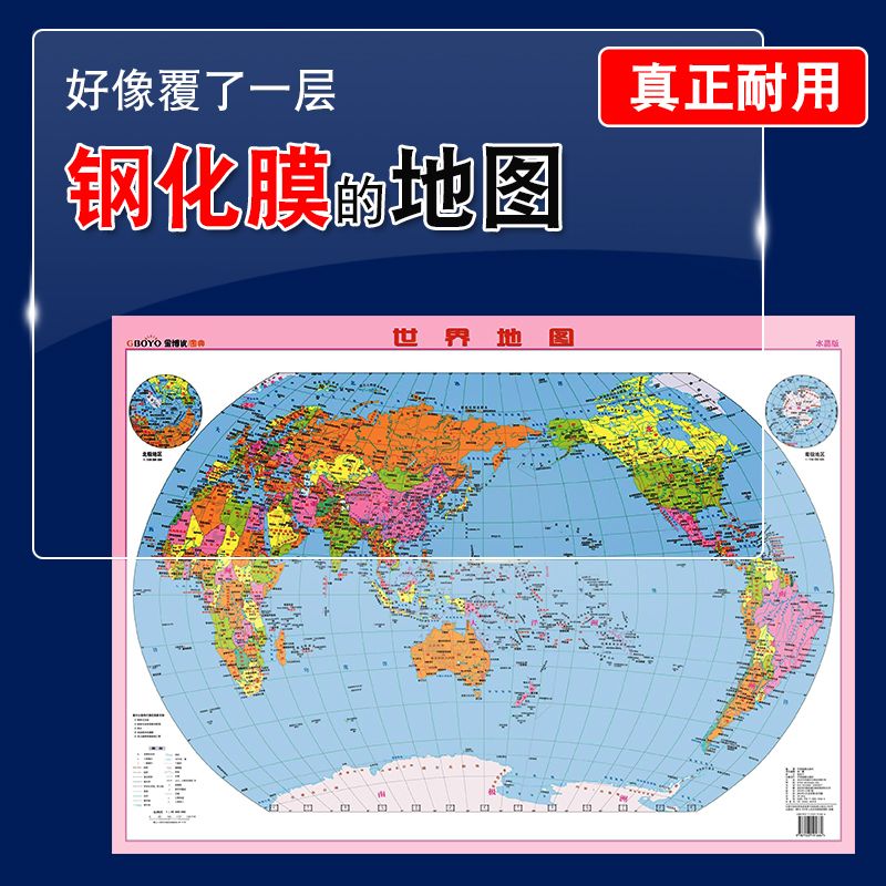【版】中国和世界学生习耐用行政图2020新版 世界地图【单张】